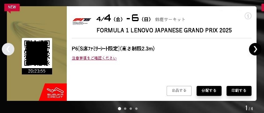 Yahoo!オークション - 2025 F1 日本グランプリ 鈴鹿サーキット P6 駐車...