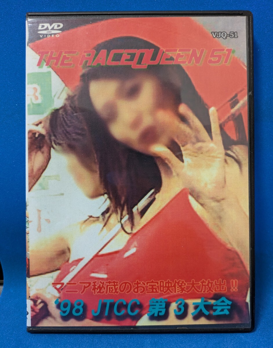 THE RACEQUEEN 51 98 JTCC 第3大会 レースクイーン DVD キャンギャル(複数被写体)｜売買されたオークション情報、yahooの商品情報をアーカイブ公開 ...