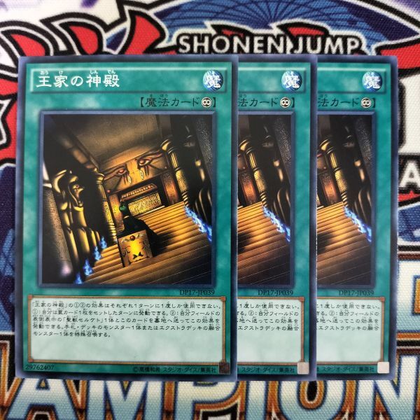 Yahoo!オークション - z6441 遊戯王 王家の神殿 3枚 ノーマル DP17