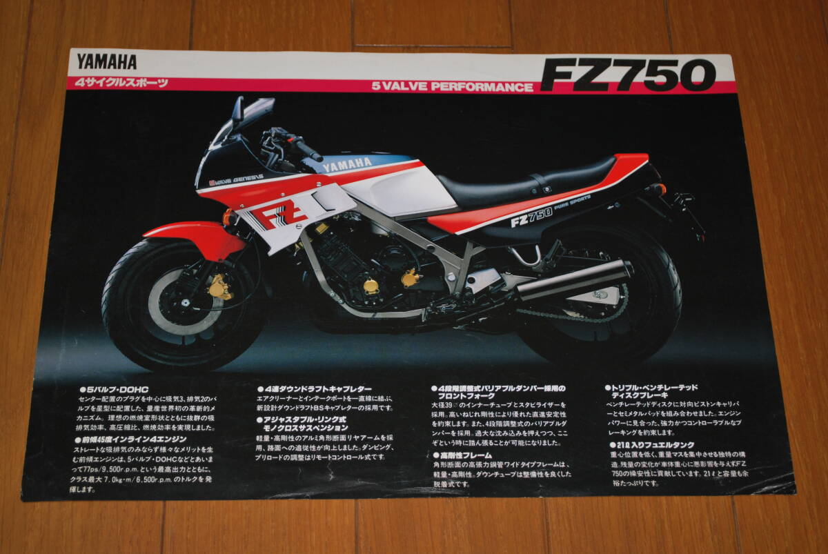Yahoo!オークション - ヤマハ FZ750 カタログ（1枚物） 1985年3月 販売...