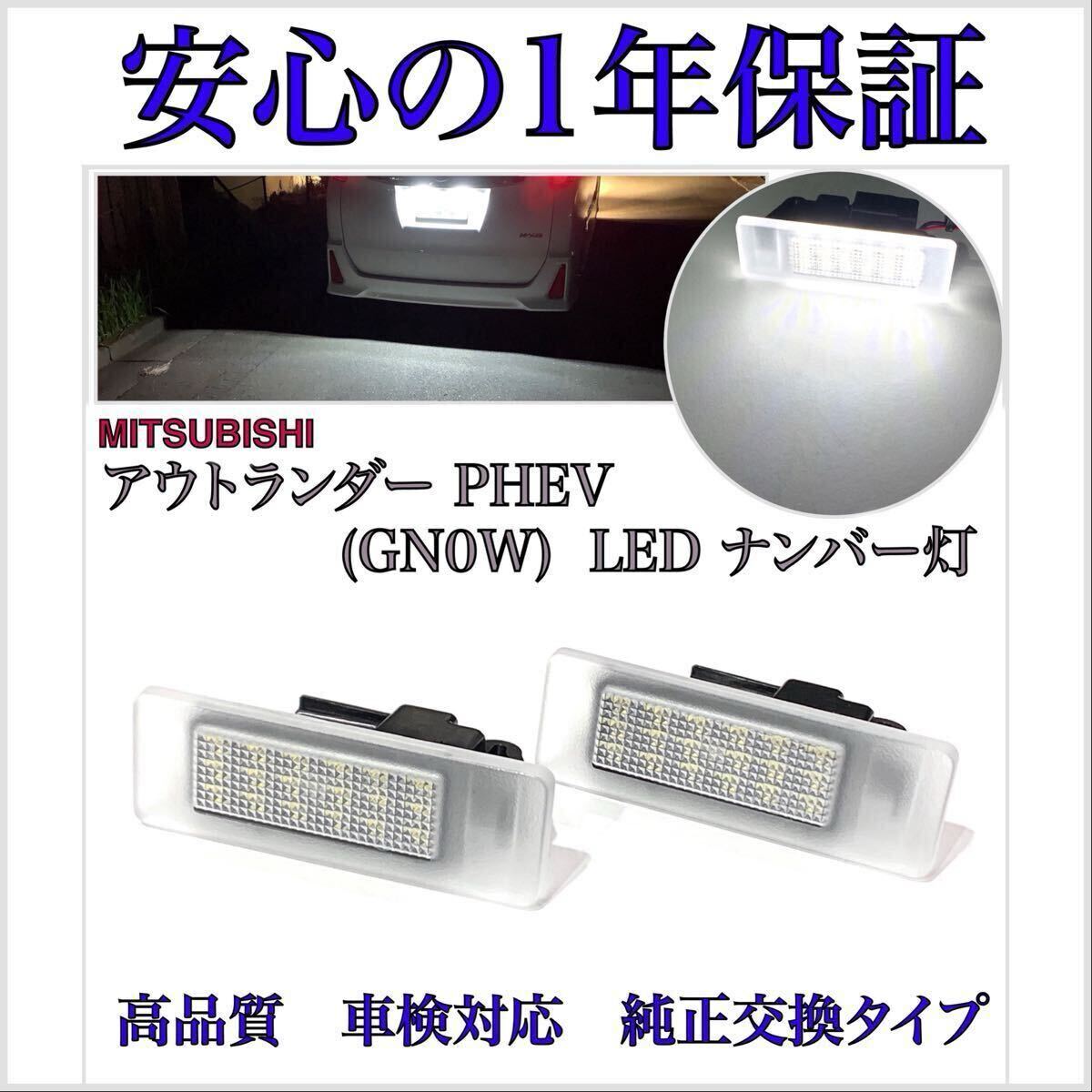 Yahoo!オークション - 【安心の1年保証】アウトランダー PHEV GN0W LED...
