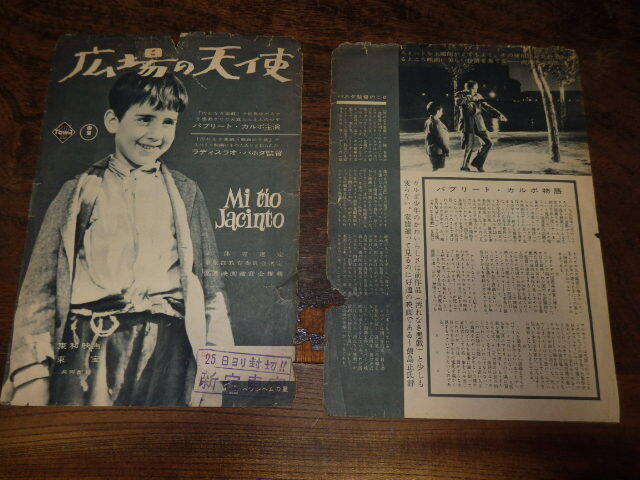 Yahoo!オークション - 映画チラシ（洋画）「c547 広場の天使（傷み有り...