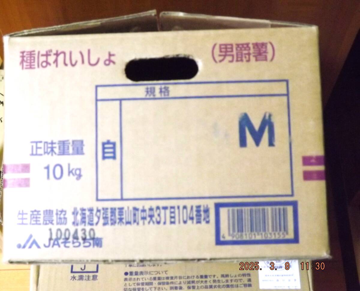 Yahoo!オークション - 種芋 男爵馬鈴薯 (検査合格品) 北海道産 M 3Kg分...