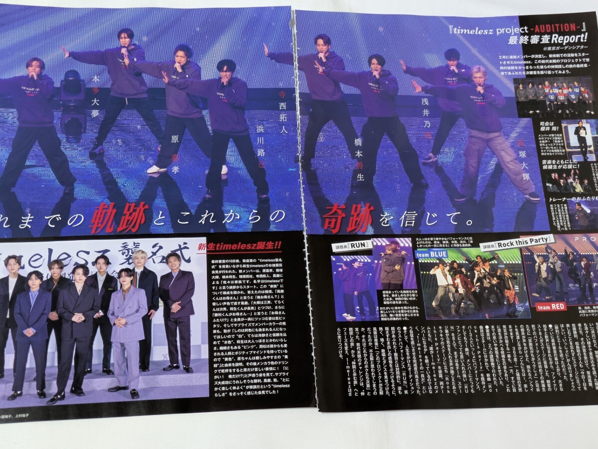 Yahoo!オークション - 切り抜き myojo 2025年5月号 Timelesz