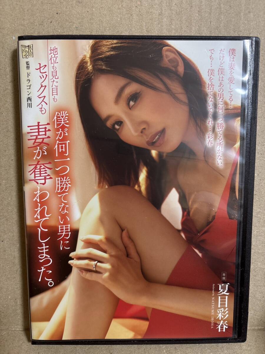 Yahoo!オークション - 地位も見た目もセックスも僕が何一つ勝てない男...