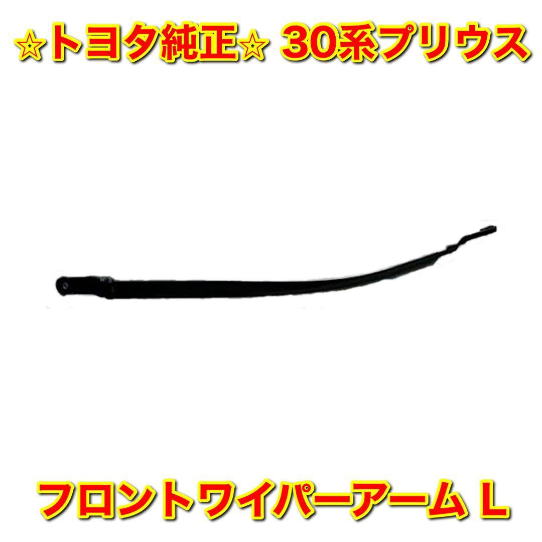 Yahoo!オークション - 【新品未使用】トヨタ 30プリウス ZVW3# フロン...