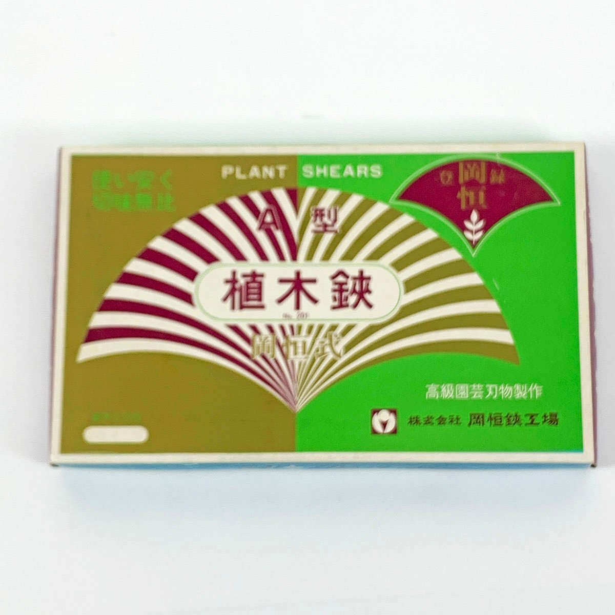 Yahoo!オークション - 岡垣鋏工場 A型植木鋏 岡垣式 No.201 [A023]