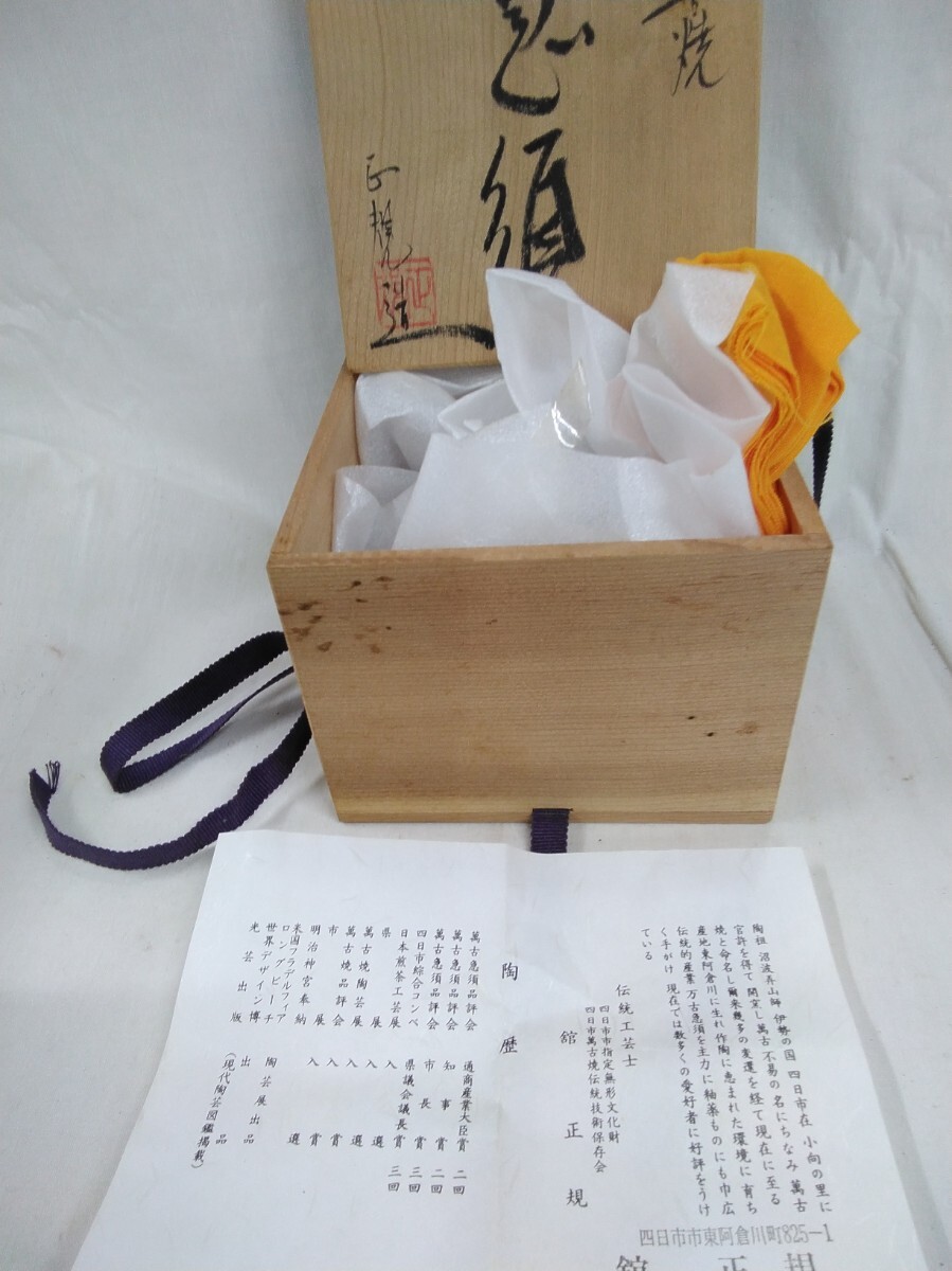 Yahoo!オークション - g_t H423 【通商産業大臣賞2回受賞 萬古焼 茄子...