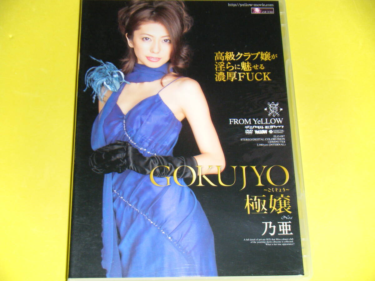 Yahoo!オークション - 極嬢 乃亜 [イエロー YeLLOW]