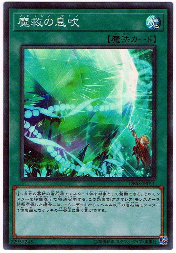 Yahoo!オークション - 【遊戯王】魔救の息吹(スーパーレア)DBSS-JP011