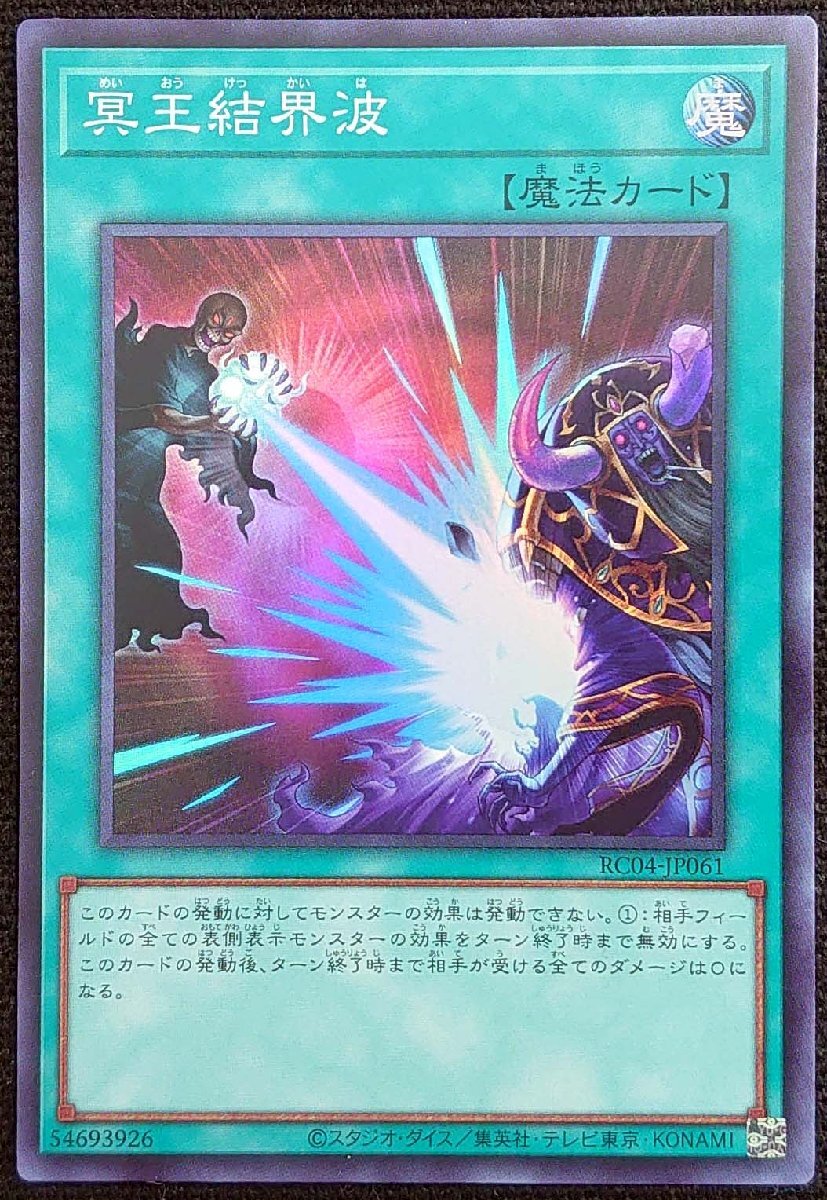 Yahoo!オークション - 【遊戯王】冥王結界波(スーパーレア)RC04-JP061