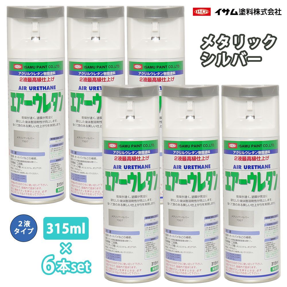 Yahoo!オークション - イサム エアーウレタン 315ml 7997 メタリックシ...