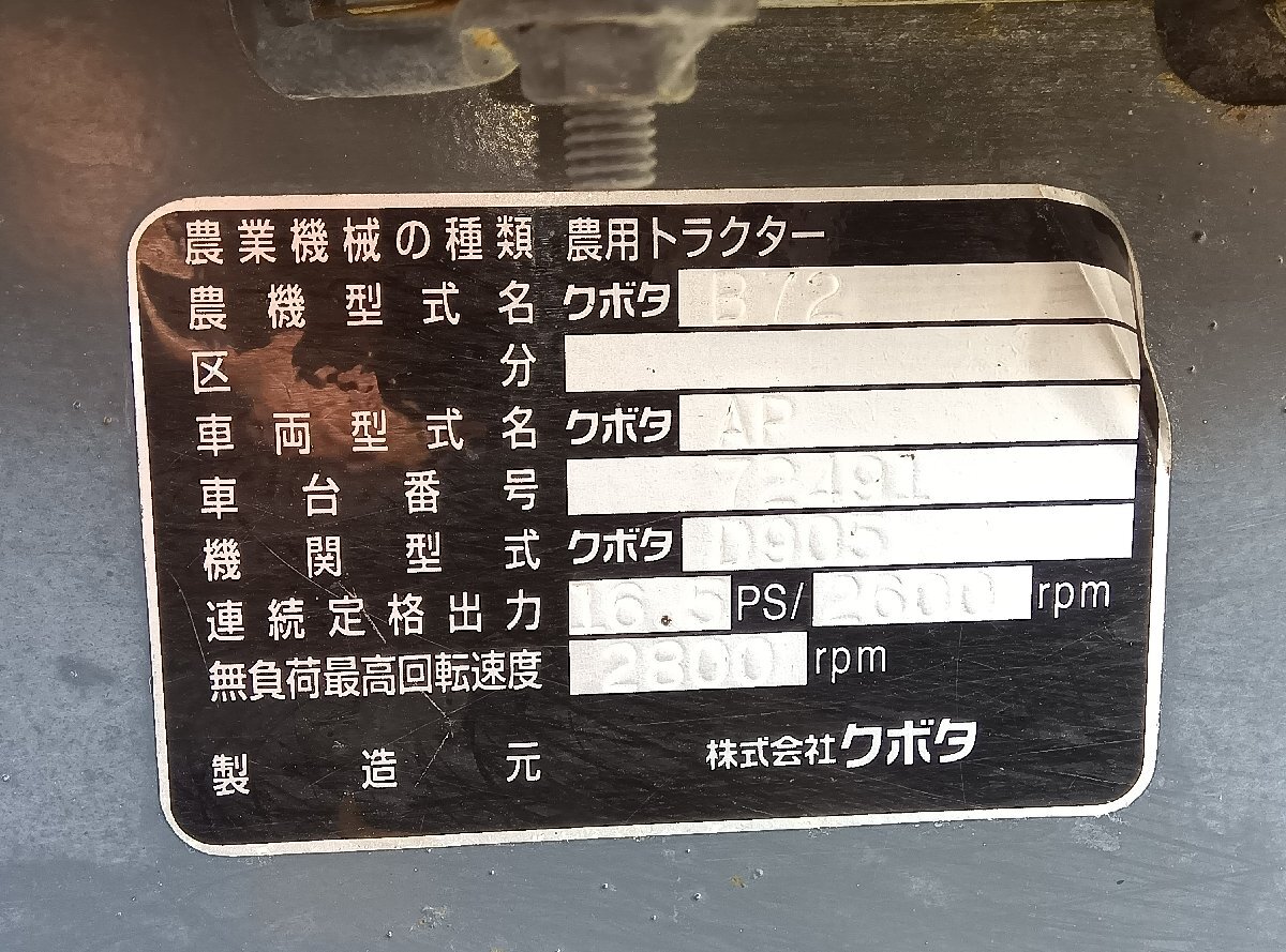 Yahoo!オークション - （石川）クボタトラクター B72 16.5馬力 285時間...