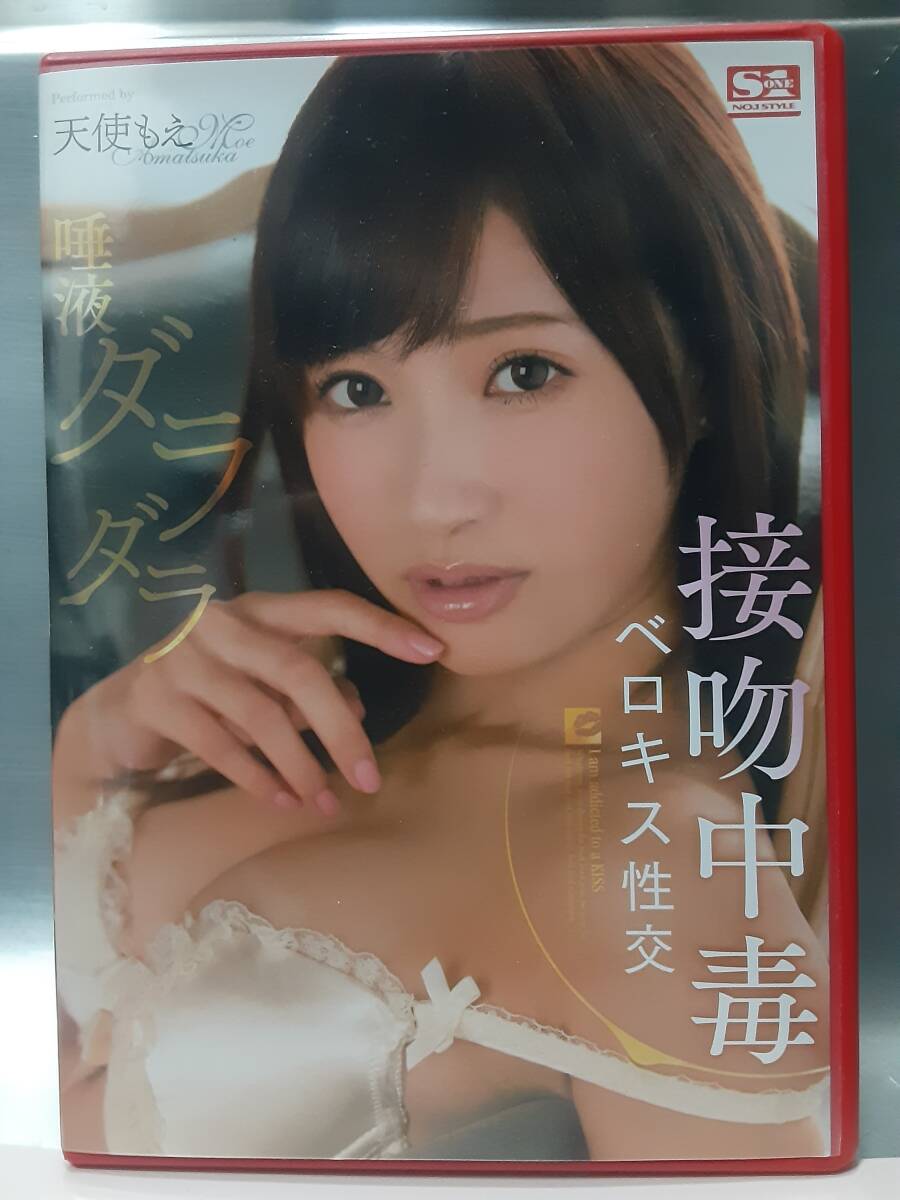 Yahoo!オークション - 天使もえ 唾液ダラダラ 接吻中毒ベロキス性交