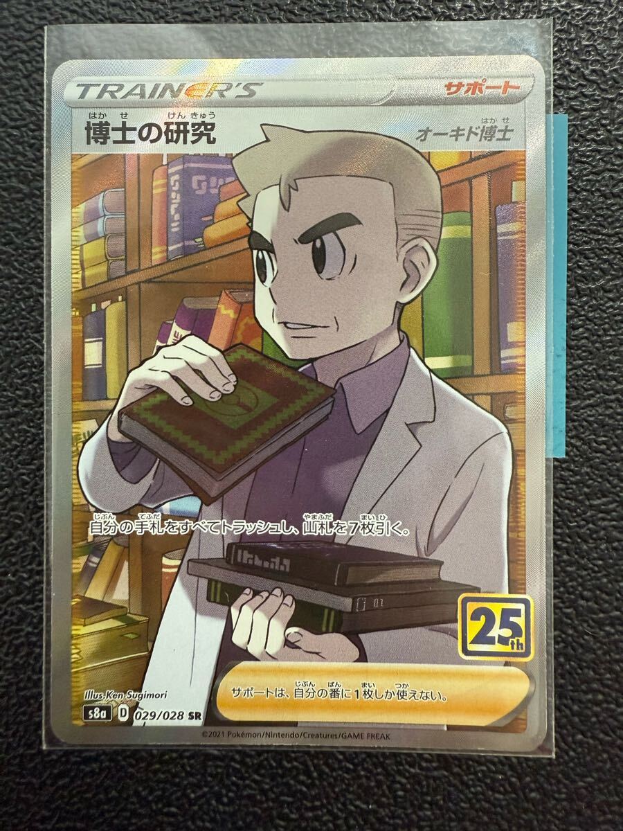 Yahoo!オークション - ポケモンカードs8a 博士の研究 SR 25th Annivers...