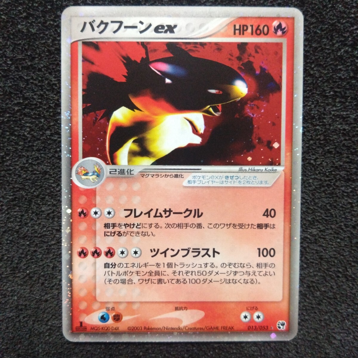 Yahoo!オークション - ポケモンカードADV 第2弾 バクフーンex 1ED 013/...