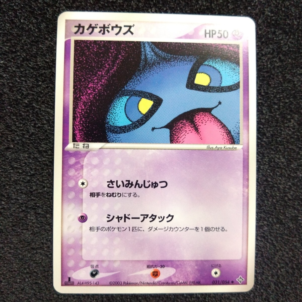 Yahoo!オークション - ポケモンカードADV 第3弾 カゲボウズ 1ED 031/05...