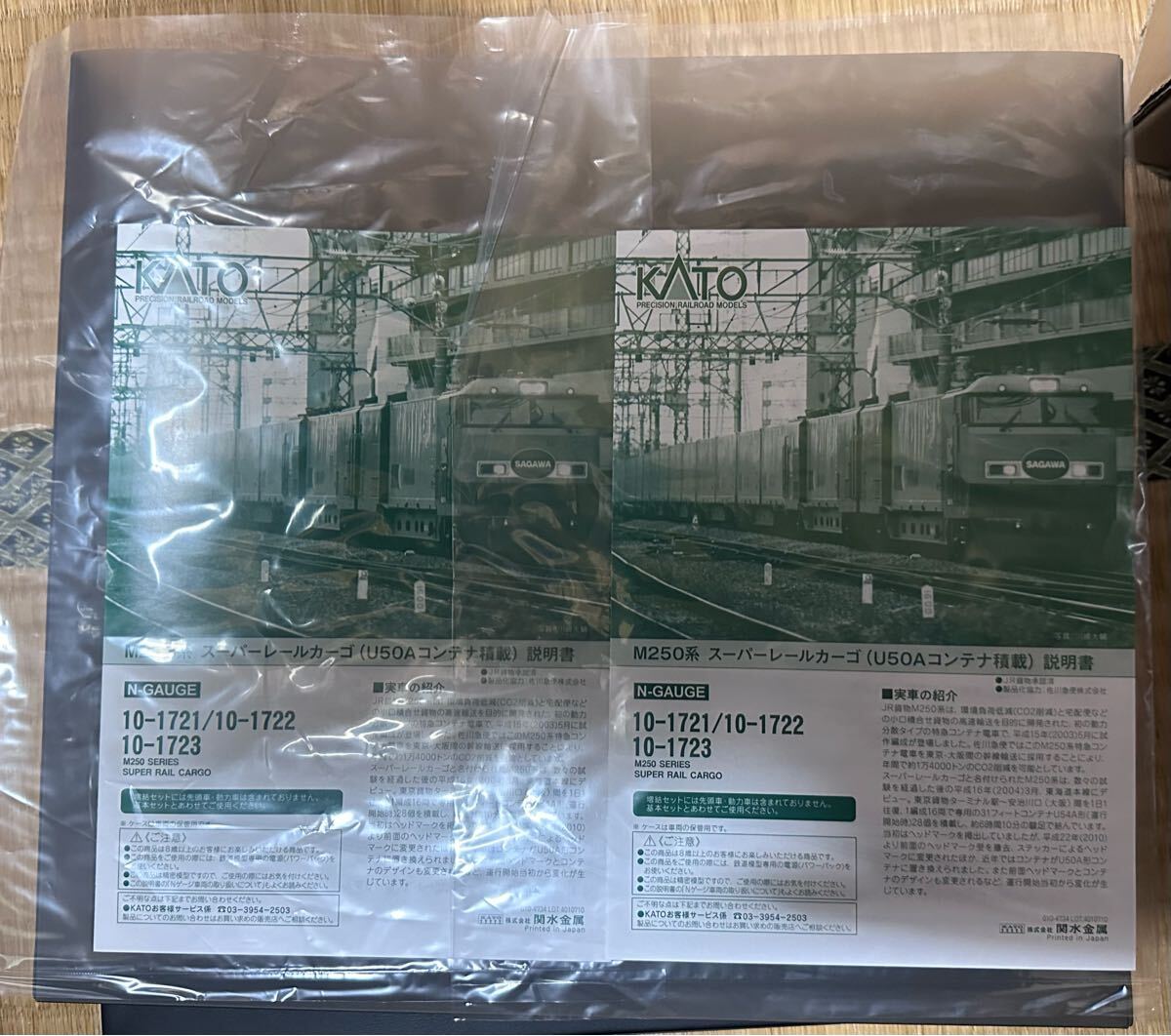 Yahoo!オークション - KATO 10-1721+10-1722+10-1723 M250系 スーパー...