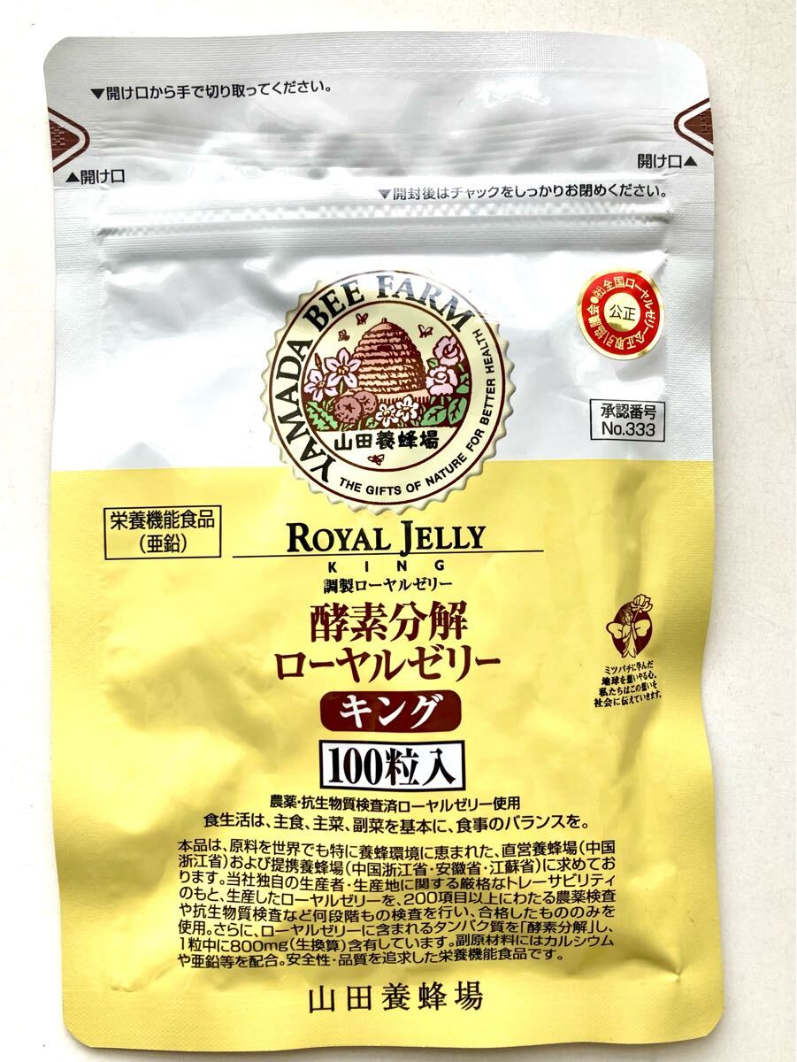 Yahoo!オークション - 〈送料無料〉山田養蜂場 酵素分解ローヤルゼリー...