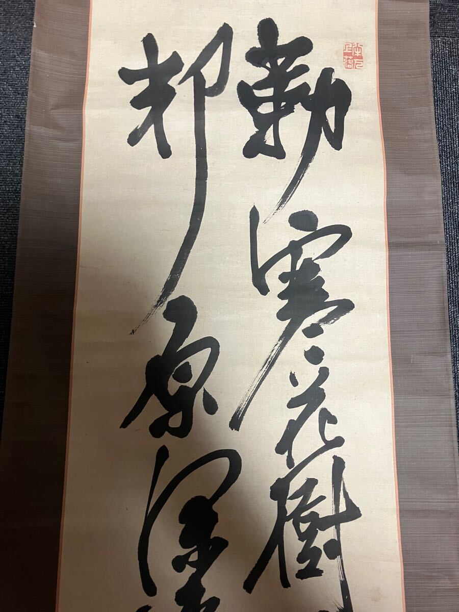 Yahoo!オークション - 【模写】 掛軸 書 紙本 箱無 同梱可能 No.2948