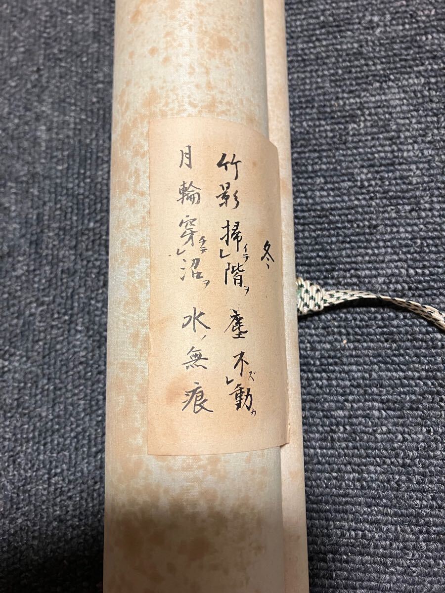 Yahoo!オークション - 【模写】 掛軸 書 紙本 箱無 同梱可能 No.2958