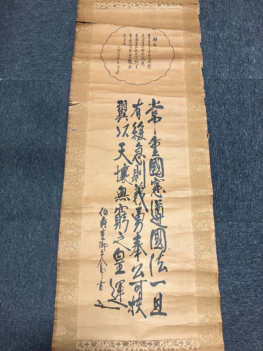 Yahoo!オークション - 【印刷】 掛軸 東郷平八郎 紙本 書 箱無 同梱可...