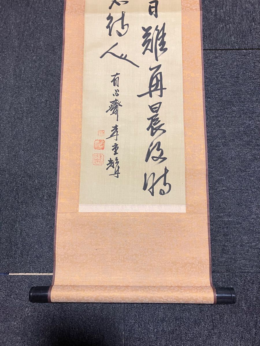 Yahoo!オークション - 【模写】掛軸 書 絹本 箱無 同梱可能 No.3018