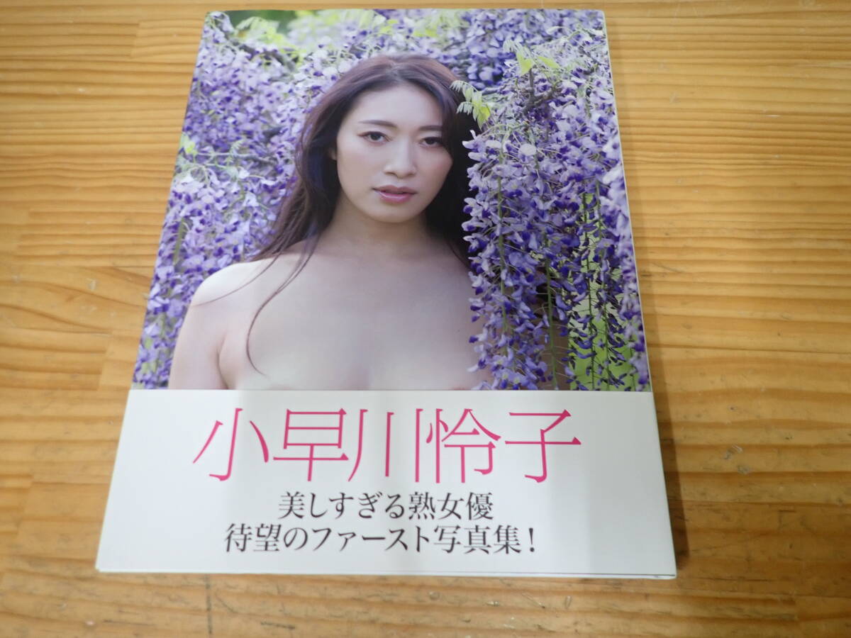 u17d 美品 小早川怜子 写真集 初版・帯付き :: Yahoo!Auction｜DEJAPAN - Bid and Buy Japan with 0% commission