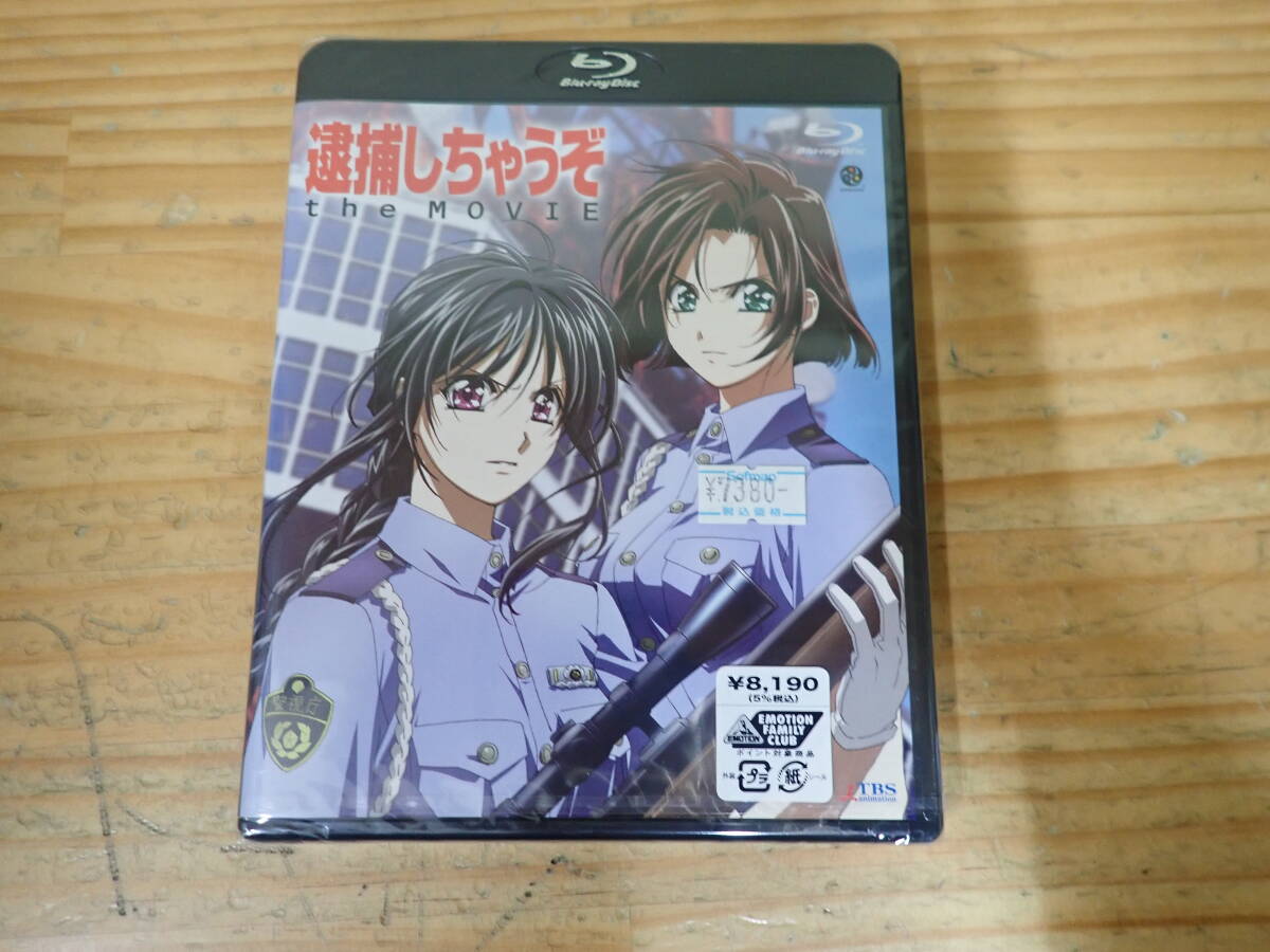 Yahoo!オークション - u13b 未開封 逮捕しちゃうぞ the MOVIE Blu-ray ...