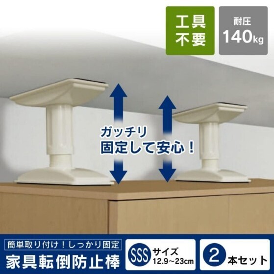 Yahoo!オークション - アイリスオーヤマ 家具転倒防止伸縮棒 SSS KTB-1...