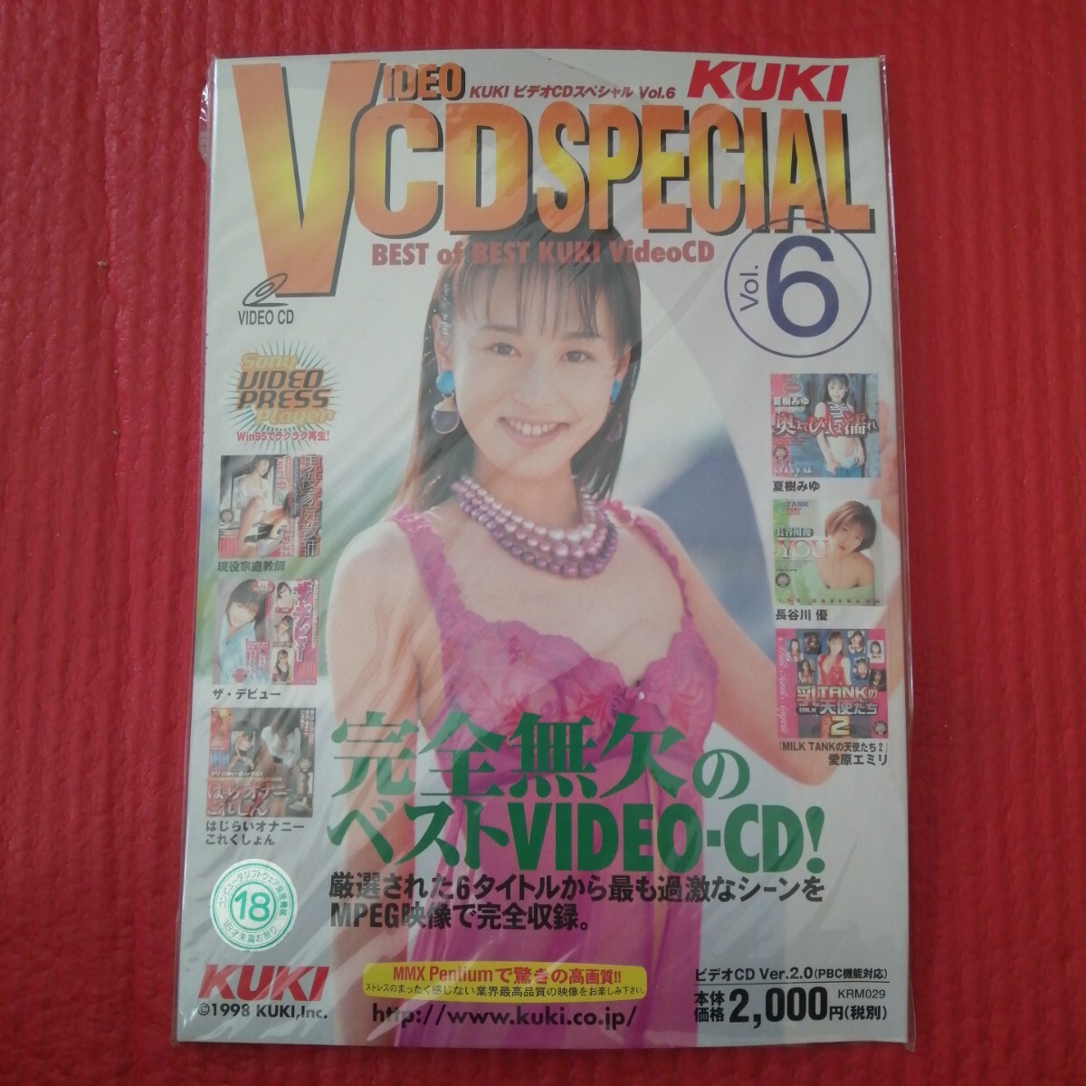 Yahoo!オークション - KUKI ビデオCDスペシャル Vol.6 / 夏樹みゆ 他(...