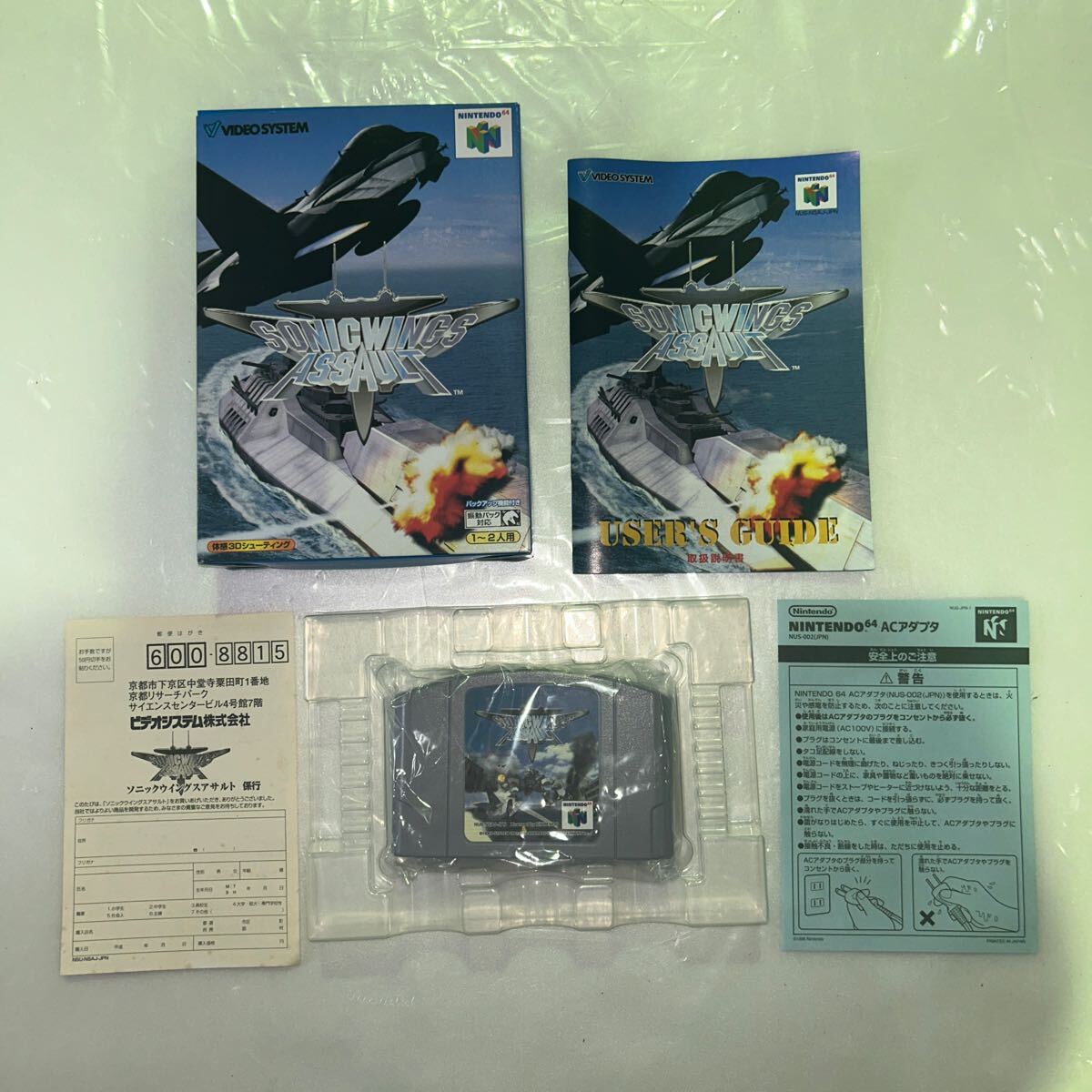 Nintendo64 ソニックウィングスアサルト 箱 取説 ハガキ付き SONIC WINGS ASSAULT 任天堂64(シューティング)｜売買されたオークション情報、yahooの商品情報を ...