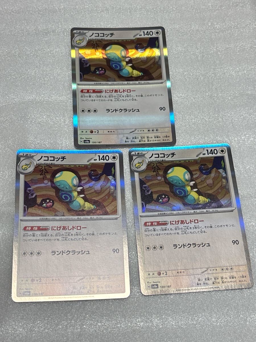 Yahoo!オークション - ポケモンカード ノココッチ にげあしドロー 3枚 ...