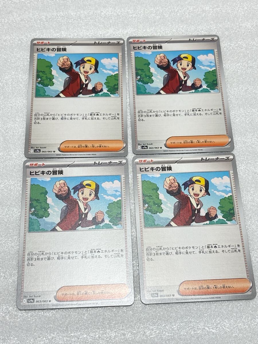 Yahoo!オークション - ポケモンカード ヒビキの冒険 U 4枚 063/063 sv9...