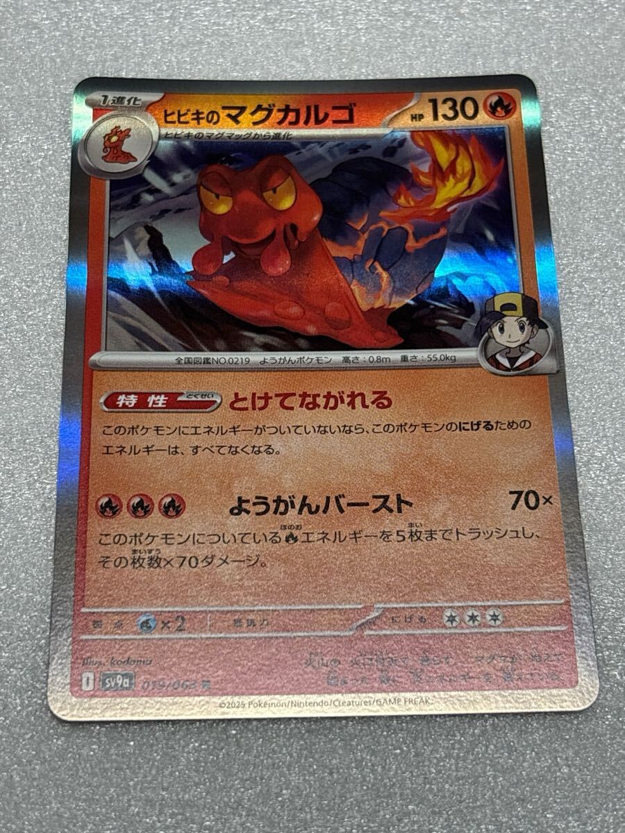 Yahoo!オークション - ポケモンカード ヒビキのマグカルゴ R 019/063 s...