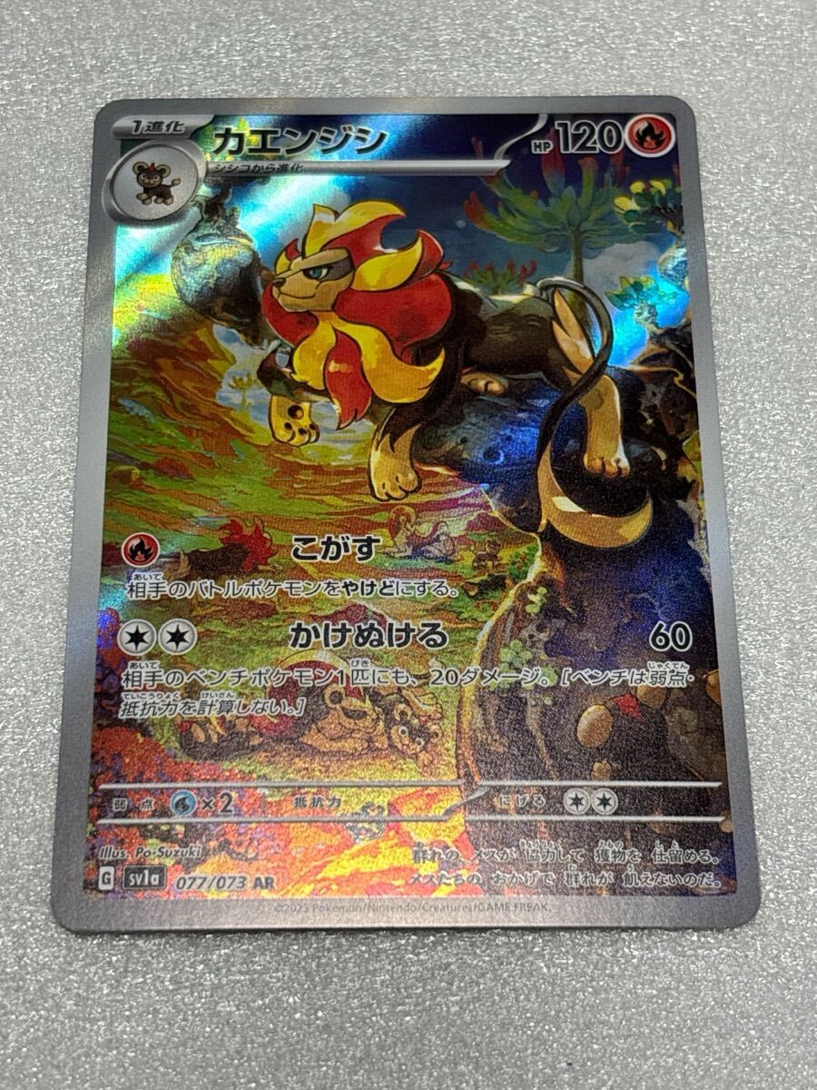 Yahoo!オークション - ポケモンカード カエンジシ AR 077/073 sv1a ト...