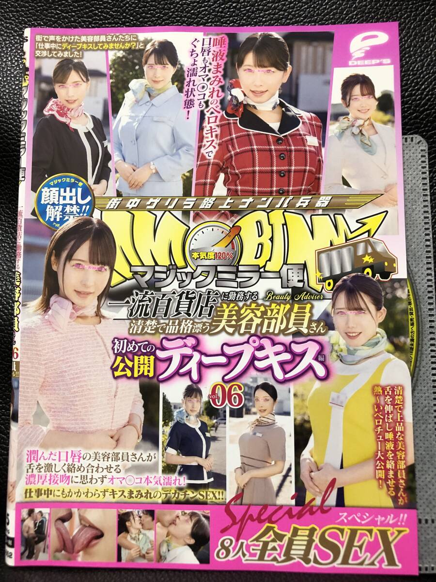Yahoo!オークション - (W237) DEEP'S 顔出し解禁 マジックミラー便 一...
