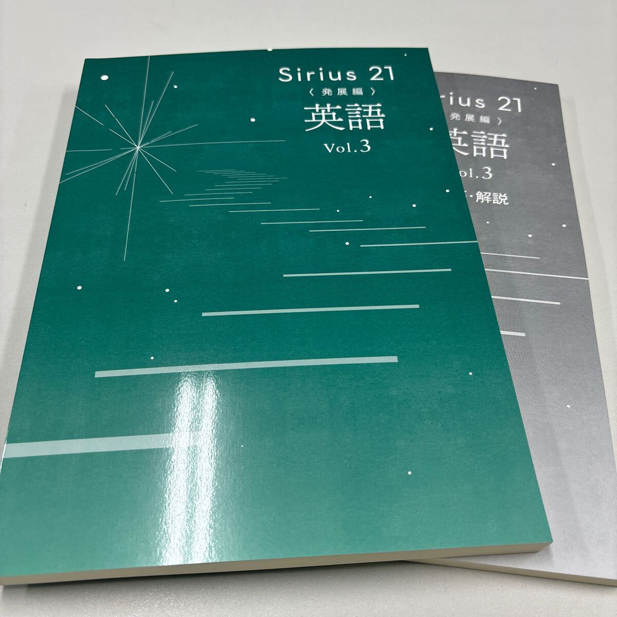 Yahoo!オークション - Sirius 21 英語 発展編 Vol.3 育伸社