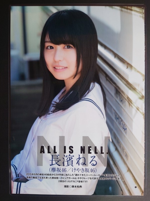 Yahoo!オークション - 長濱ねる [ラミネート加工] ALL IS NELL. ヤング...