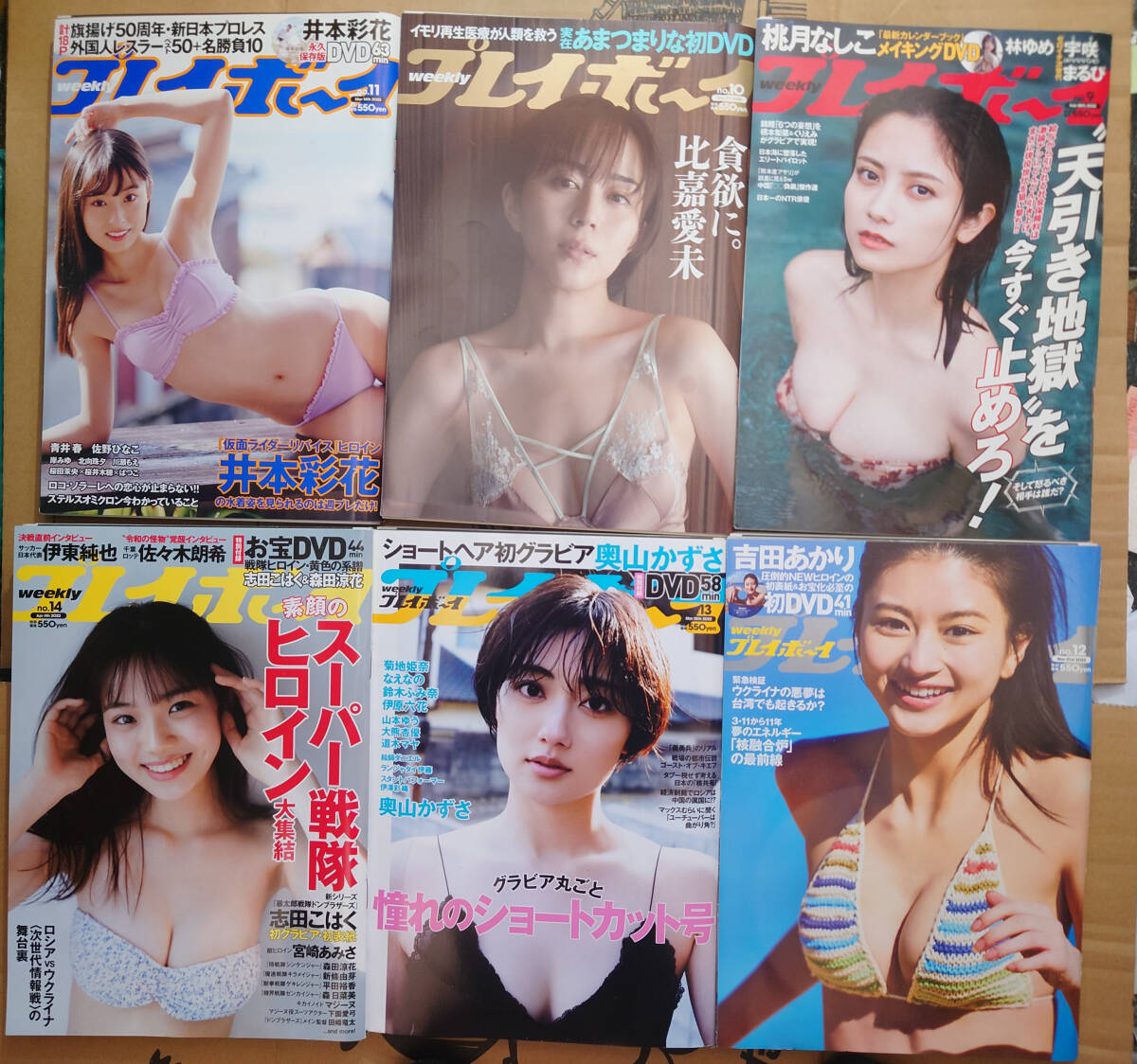 Yahoo!オークション - 週刊プレイボーイ2022年分45冊