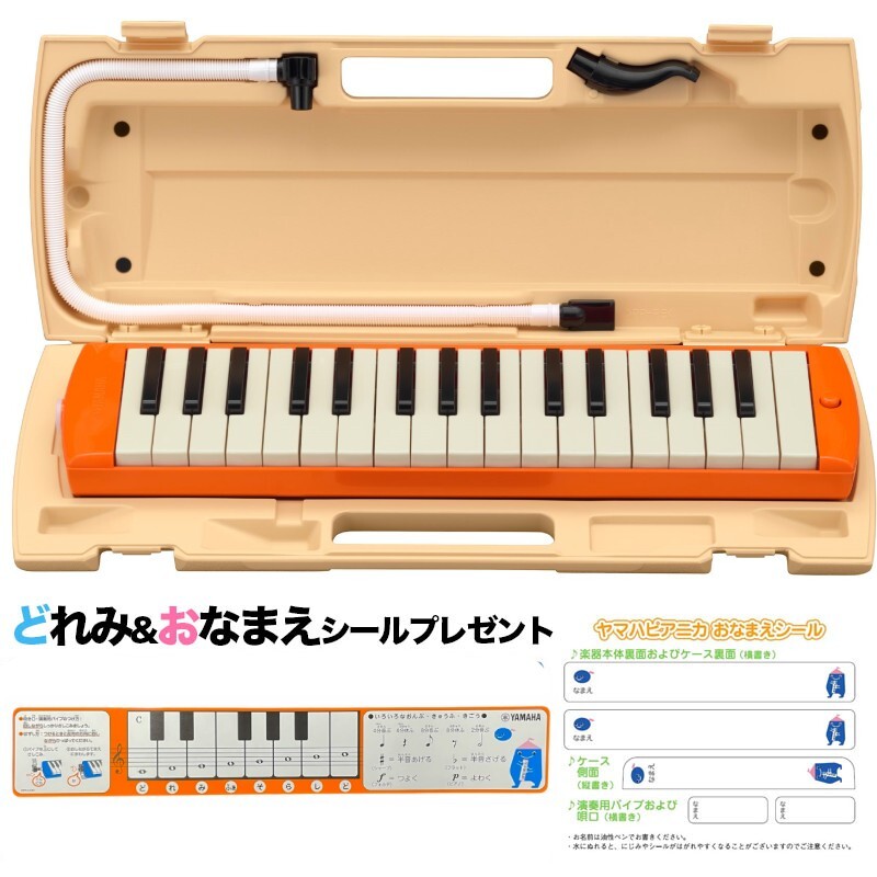 Yahoo!オークション - YAMAHA ピアニカ P-32EO オレンジ どれみ&おなま...