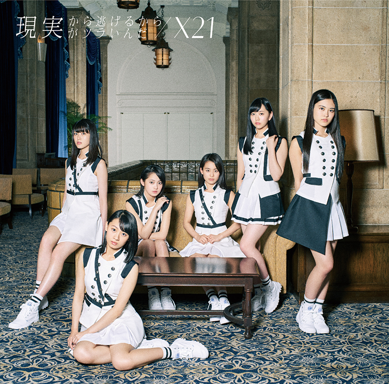 Yahoo!オークション - X21「現実から逃げるから現実がツラいんだ」CD...