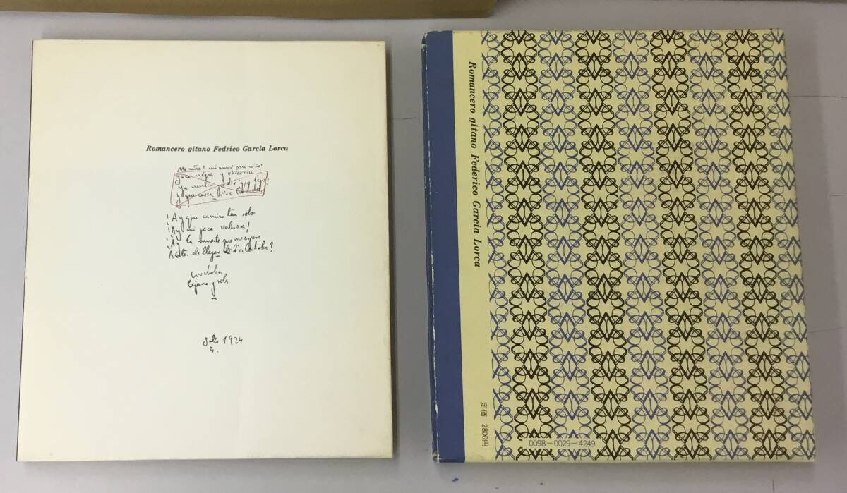 Yahoo!オークション - K0312-07 ジプシー歌集 ロルカ 発行日 1973年12...
