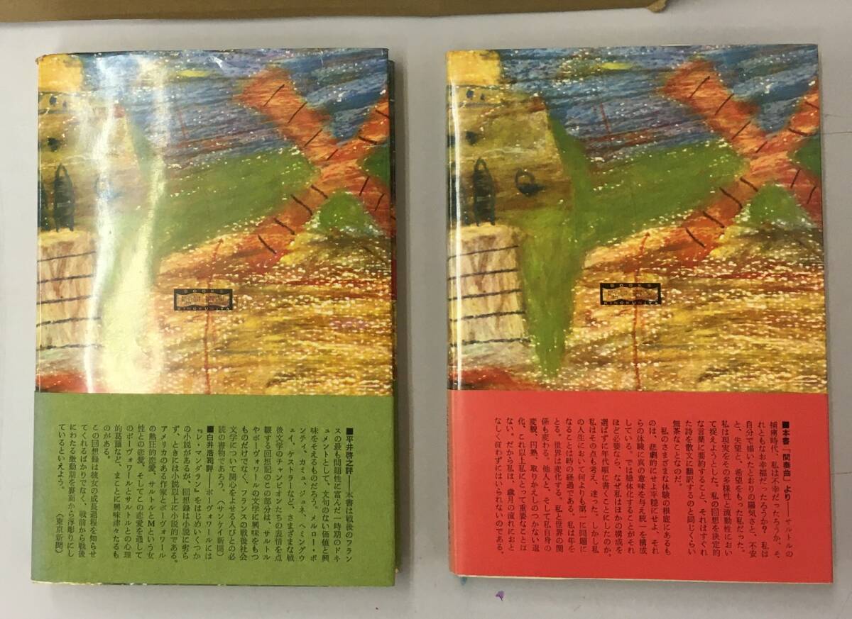 Yahoo!オークション - K0325-09 或る戦後 上・下 2冊セット シモーヌ・...
