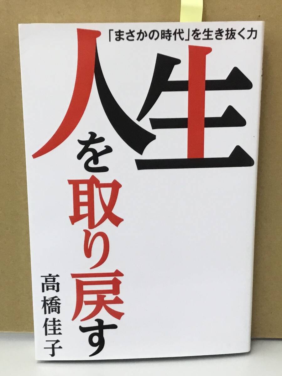Yahoo!オークション - K0312-32 人生を取り戻す「まさかの時代」を生き...
