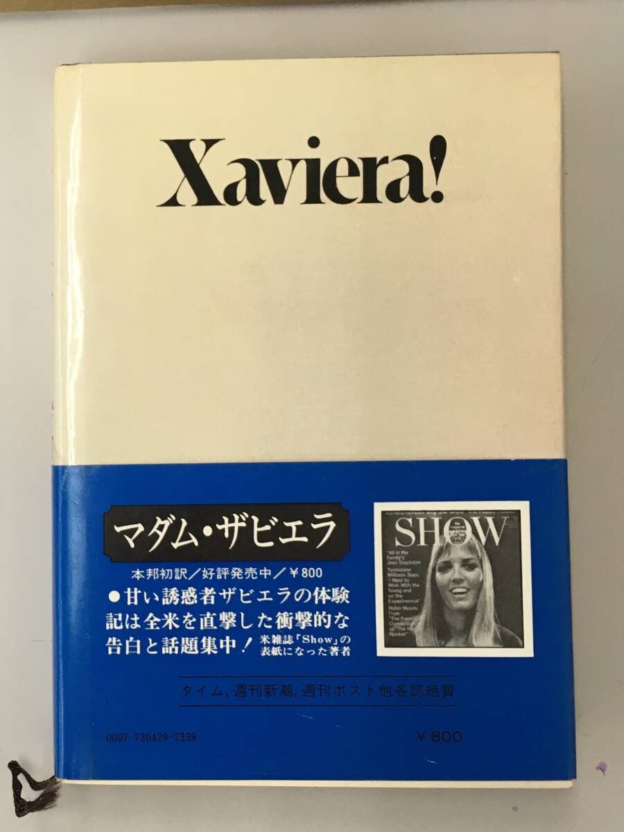Yahoo!オークション - K0325-30 ザビエラの館 ザヴィエラ・ホランダー ...