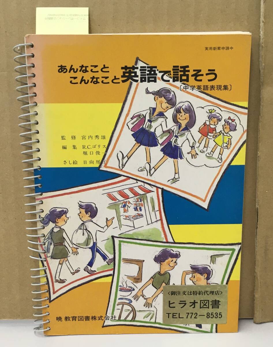 Yahoo!オークション - K0304-01 あんなことこんなこと 英吾で話そう「...