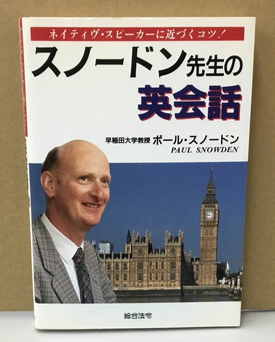 Yahoo!オークション - K0319-25 スノードン先生の英会話 ネイティヴ・...