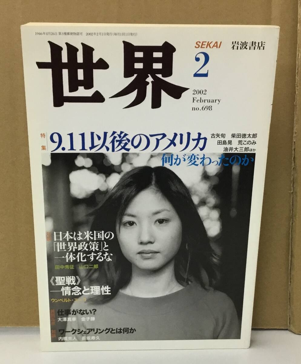 Yahoo!オークション - K0325-04 世界 2002年 2月号 特集 9.11以後のア...