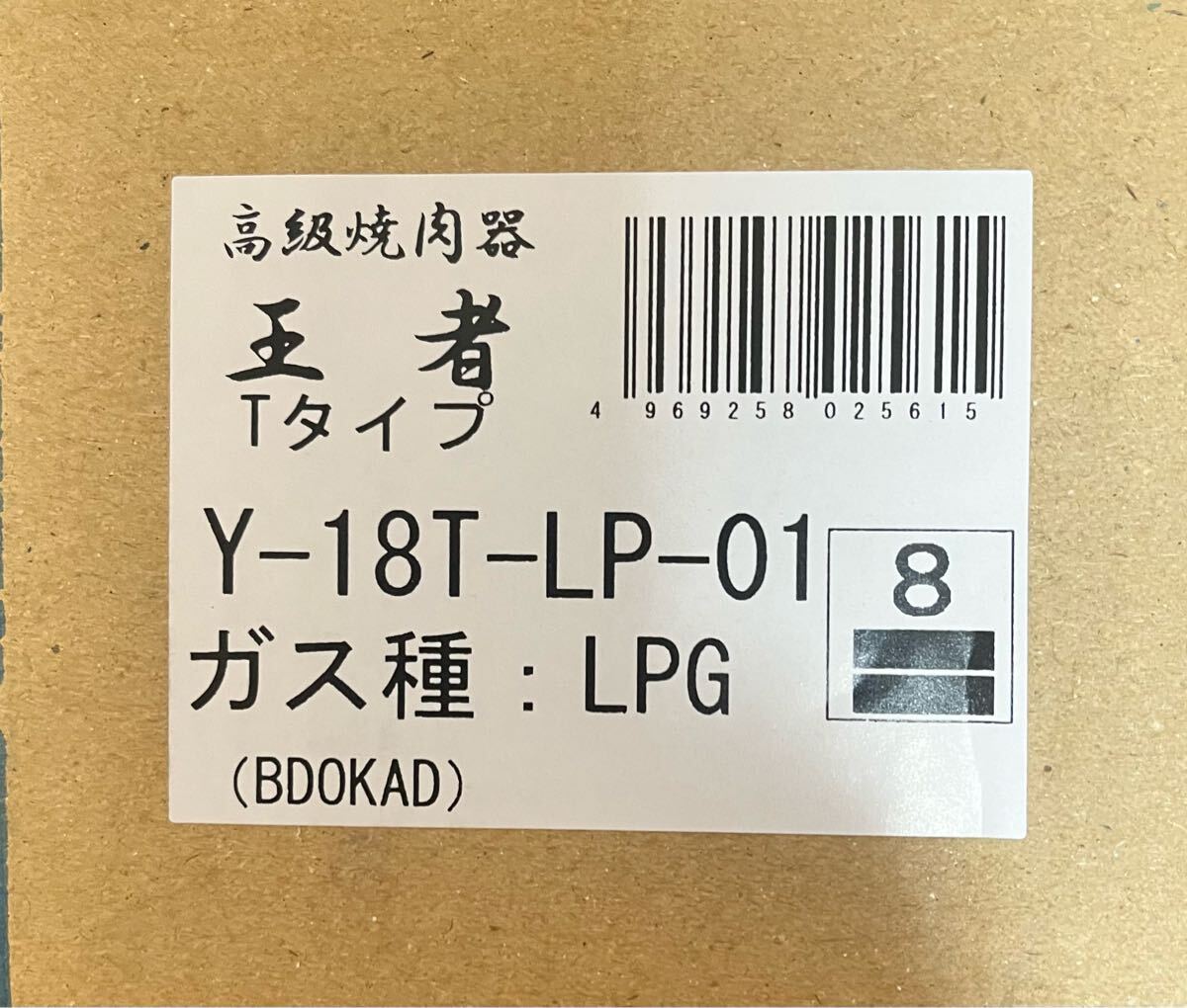 Yahoo!オークション - 高級焼肉ロースター Y-18T-LP 新品 山岡金属工業...